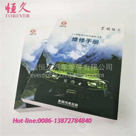 东风猛士eq2050系列维修手册eq2050图片【高清大图】 汽配人网