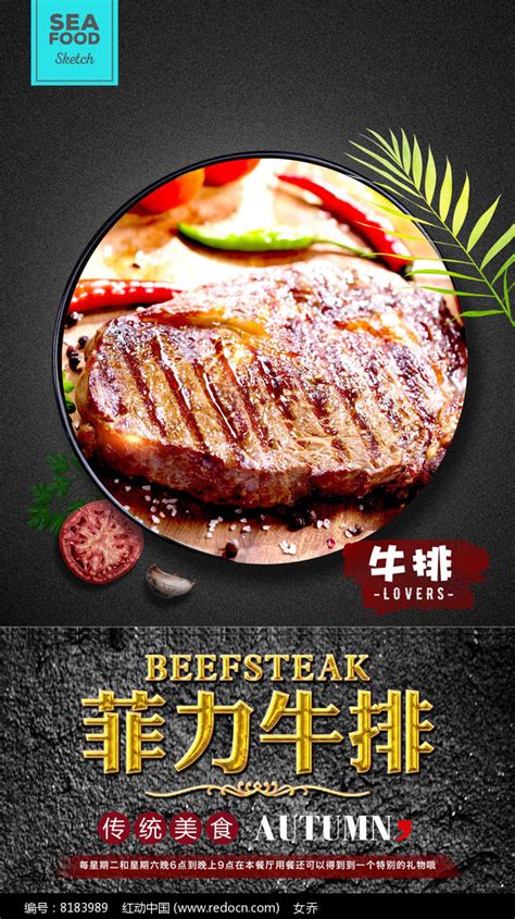 鲜美多汁牛排美食海报图片素材餐饮美食图片海报图片第3张红动中国