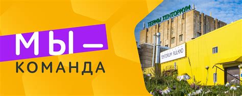 Команда "ТЕНТОРИУМ" | Компания ТЕНТОРИУМ работает на рынке с 1988 года ...