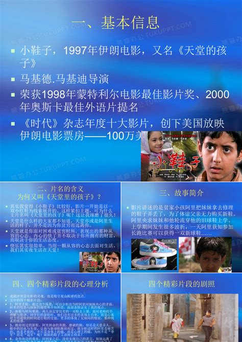 电影小鞋子的影评PPT模板下载 编号qkppkegw 熊猫办公
