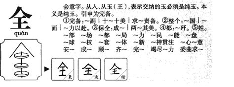 全的意思 全字五行属什么 全字取名的寓意 起名网