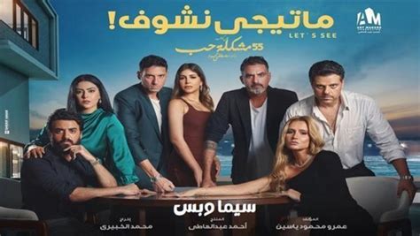 موعد عرض مسلسل ما تيجي نشوف الحلقة 6