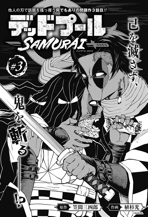 The Deadpool Samurai Manga Was Referring To Kimetsu No Yaiba 〜 Anime