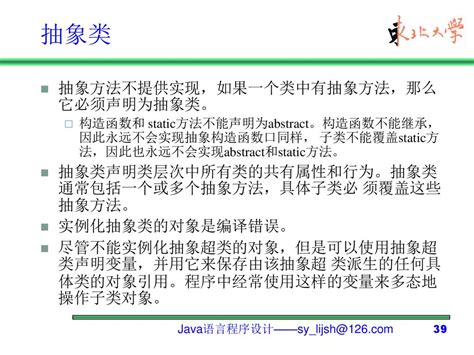 Java语言程序设计 第四部分 封装、继承和多态 Ppt Download