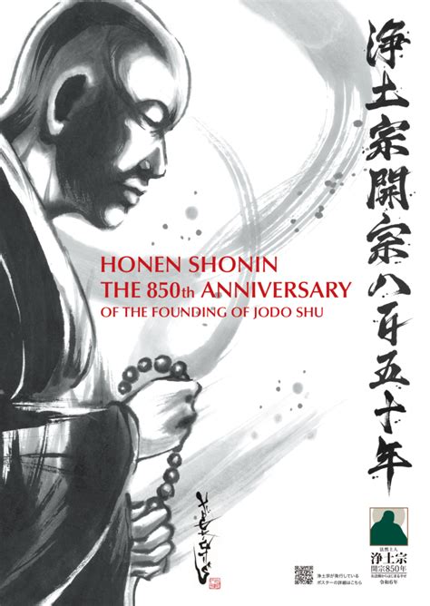 浄土宗開宗850年慶讃ポスター（令和5年度版）を発行いたしました 法然上人浄土宗開宗850年~お念佛からはじまる幸せ~