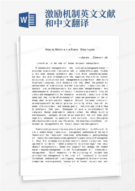 激励机制英文文献和中文翻译word模板下载编号lxxbwmdp熊猫办公