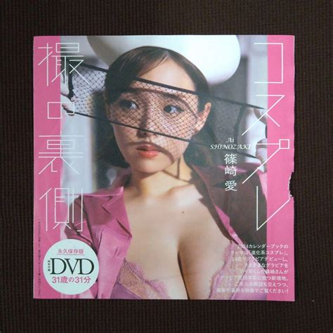 週刊プレイボーイ 付録dvd未開封 篠崎愛 本誌なし 追加spa 篠崎愛 By メルカリ