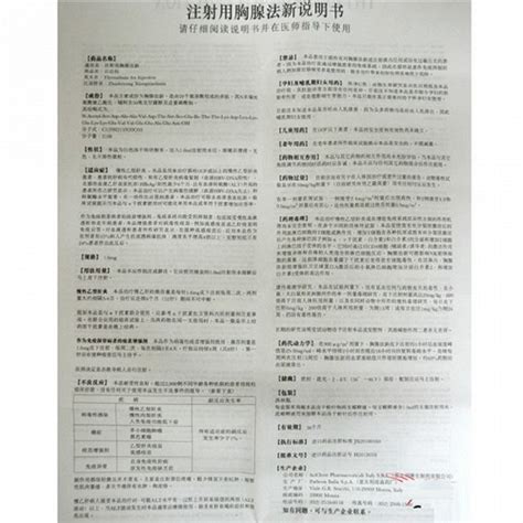 日达仙注射用胸腺法新1 6mg 2支 另附2支1ml注射用水 多少钱 在哪买 圆心大药房