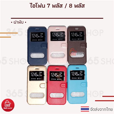 เคส ฝาพับ สำหรับ Iphone 7 Plus 8 Plus เคสฝาพับโชว์หน้าจอ ตั้งมือถือ