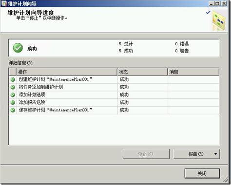 技术分享 行业资讯 sql server 2012笔记分享25：配置备份维护计划 虚拟机备份专家云祺科技