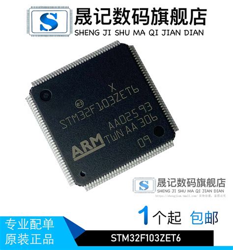 晟记 stm32f103zet6 stm32f103 stm32f103zct6 lqfp144 虎窝淘