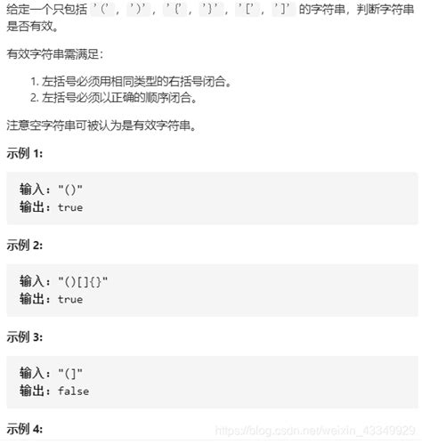 leetcode问题20：有效括号的解题方法 csdn博客