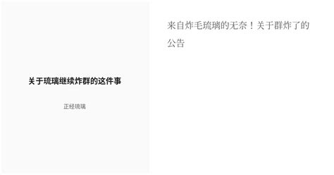 R 18 中文中国语chinese中國語中国語 关于琉璃继续炸群的这件事 正经琉璃の小説 Pixiv