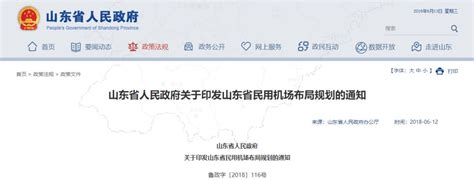 聊城临清、东阿、冠县、莘县都要建机场！东昌府区还要再建个百泰机场！