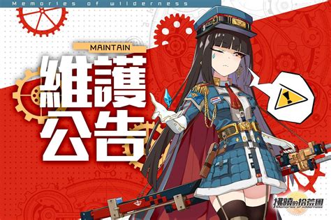 【情報】2021121 維護公告and普通招募升級 拂曉的拾荒團 哈啦板 巴哈姆特