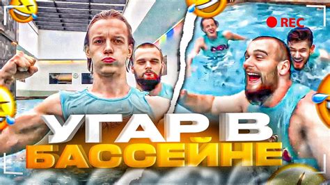 ХАЗЯЕВА УГАРАЮТ В ТУРЕЦКОМ БАССЕЙНЕ ПАРАДЕЕВИЧ КОРЕШ КУЕРТОВ Whoplohoyparen ГОРИЛЫЧ ИРЛ