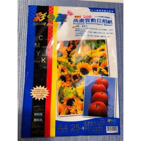彩之舞亮面高畫質數位相紙a4 蝦皮購物