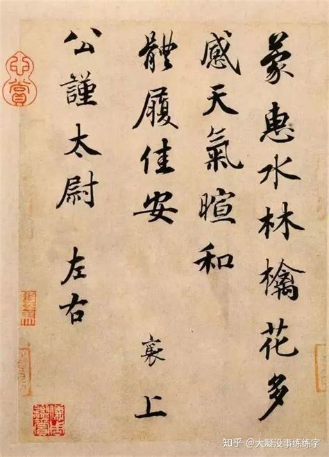 苏黄米蔡中的蔡到底是蔡京还是蔡襄 知乎