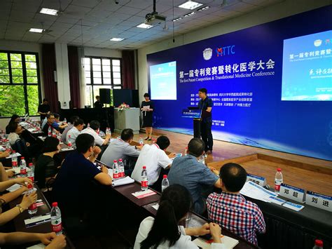 四川大学华西医院成功举办“第一届专利竞赛暨转化医学大会” 业内新闻 四川西部医药技术转移中心