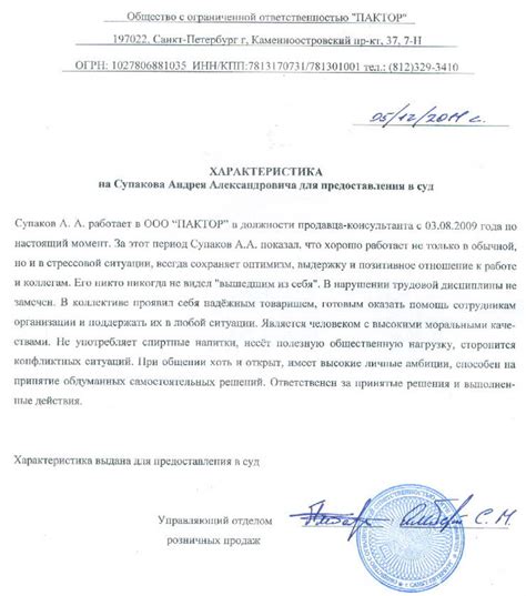 Образец написания характеристики на человека для суда 80 фото