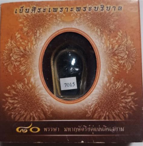 รูปหล่อในหลวง ร 9 ทรงงานลอยองค์ เนื้อนวะรุ่นเย็นศิระเพราะพระบริบาล Ennxo