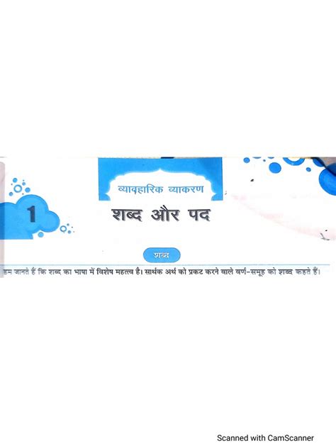 शब्द और पद व्याकरण Class 9 Pdf