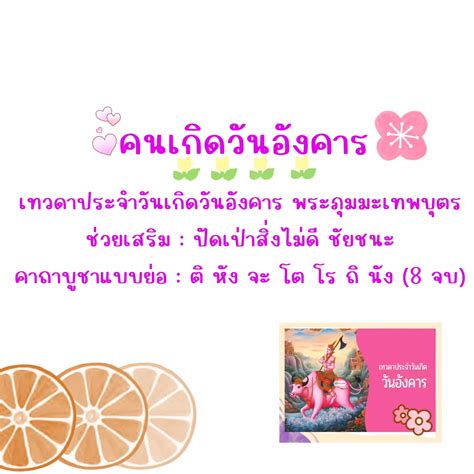 คาถาบูชาดวง และ เทวดาประจำวันเกิด🙏 แกลเลอรีที่โพสต์โดย จุ้งจ๋า คิ คิ