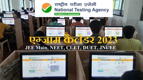 Nta Exam Calendar 2023 एनटीए जल्द लाएगा एग्जाम कैलेंडर Jee Neet