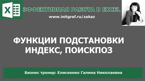 Функции Excel индекс поискпоз Поиск и подстановка по нескольким критериям в Excel Youtube