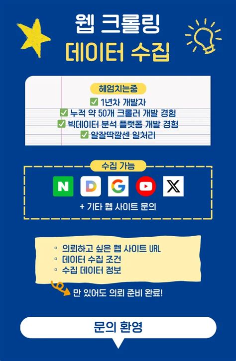 웹 크롤링 데이터 수집 크몽