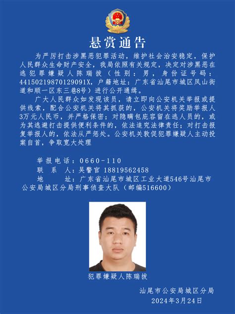潮南人，认清这张脸！男子涉黑恶在逃被警方悬赏通缉cnwsqw招聘求职