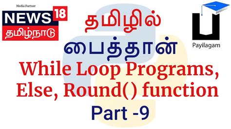 Python 3 In Tamil 9 While Loop Programs Else Round Function