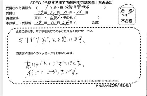 合格者のお便り 第一種 衛生管理者 20191012~13 大阪講習会場 Part2 たった2日の短期講習で合格保証 衛生管理者
