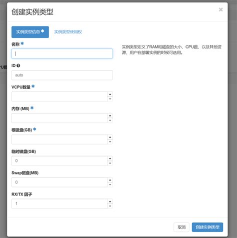 openstack之实例类型管理 openstack实例类型 csdn博客