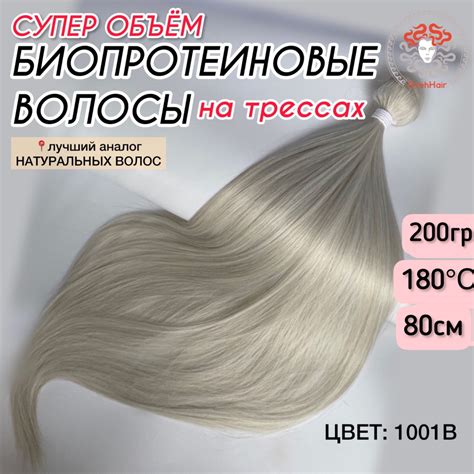 Волосы для наращивания на трессе, биопротеиновые 80 см, 200 гр. 1001B ...