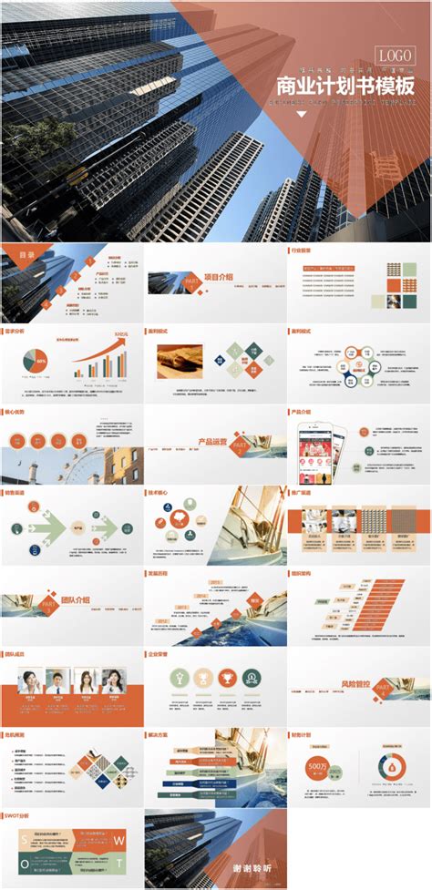 经典普屏 43静态模板powerpoint 2007商务通用创业融资故事ppt的课件图片 Ppt模板下载 变色龙ppt