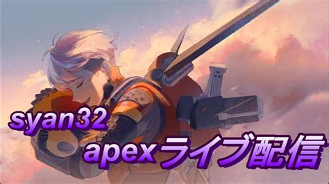 底辺からマスター目指す配信【apex】 Youtube
