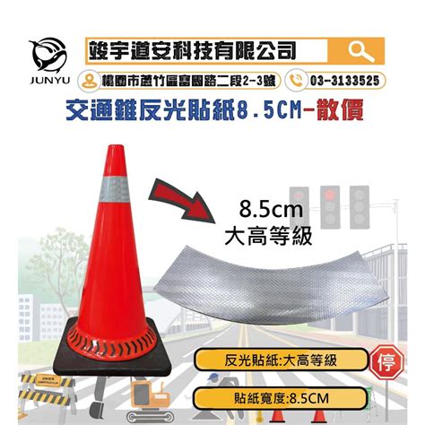 最低價 含稅 此專區僅交通錐反光貼紙 三角錐貼紙 交通錐晶彩格貼紙8 5CM 15CM 10CM 蝦皮購物