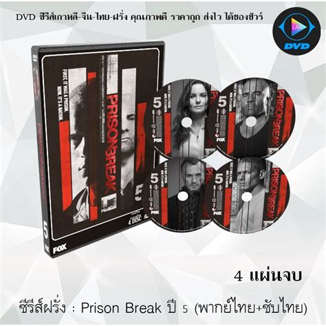 ซีรีส์ฝรั่ง Prison Break Season 5 แผนลับแหกคุกนรก ปี 5 4 แผ่นจบ