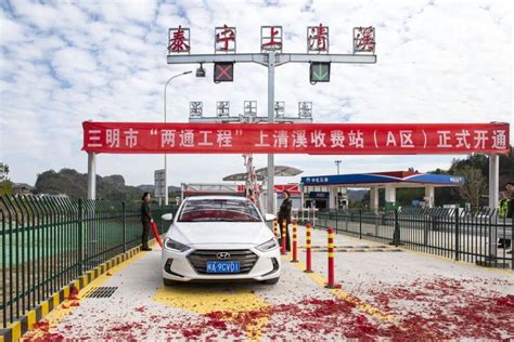 正式开通三明新增一高速收费站 泰宁 清溪 旅游