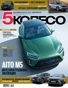 Архив журнала 5 колесо Автомобильный портал 5 Колесо