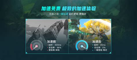 塞尔达传说加速器塞尔达传说加速器免费下载biubiu加速器