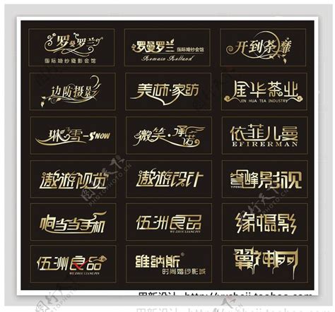 艺术字logo图片素材 编号10413220 图行天下