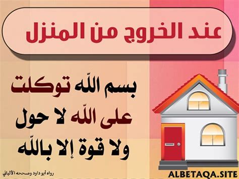 نتيجة بحث الصور عن دعاء الدخول والخروج من المنزل للاطفال Eid Cards