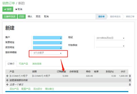 Odoo Erp 用户指南——使用引用模板创建快速报价【报价模板】 Odoooo