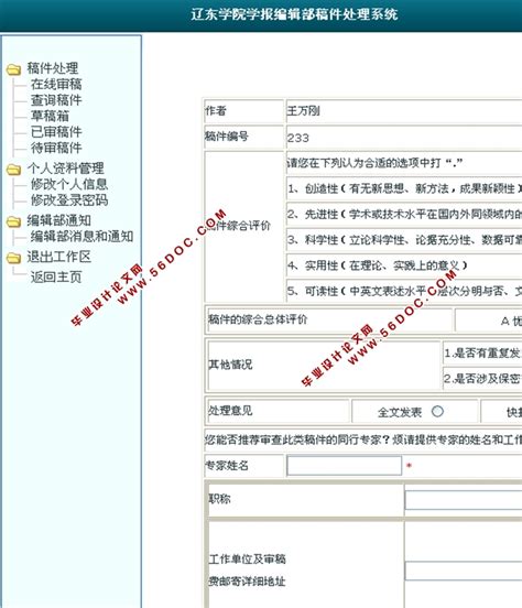学院学报编辑部稿件处理系统的设计与实现phpmysqlphp56设计资料网