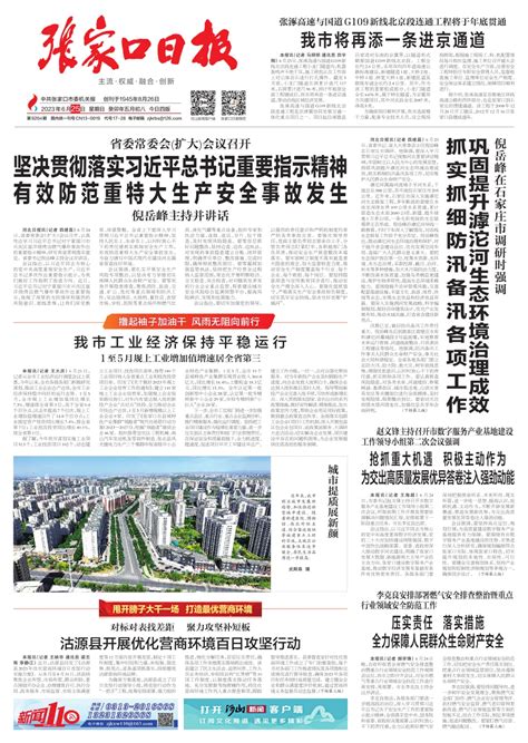 城市提质展新颜 01头版 2023 06 25 张家口日报