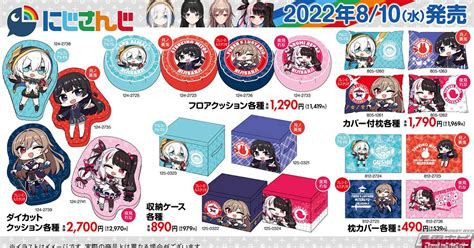 『にじさんじ』と「ファッションセンターしまむら」のコラボアイテム第4弾が8月10日発売！ダイカットクッションやルームウェアなどがラインナップ