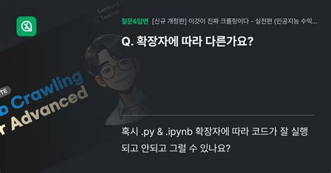 확장자에 따라 다른가요 인프런 커뮤니티 질문and답변