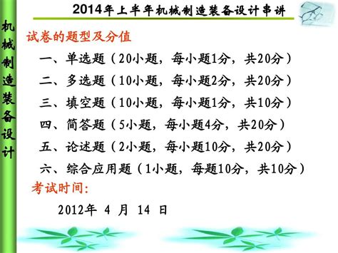 2014上半年机械制造装备设计串讲 2word文档在线阅读与下载无忧文档